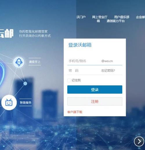 中国联通沃邮箱登录入口图标