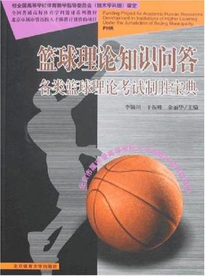 篮球知识问答含答案图标
