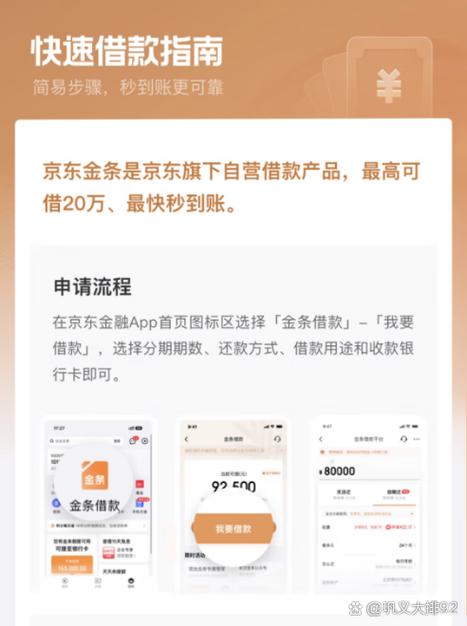京东金条借款记录怎么删除掉截图