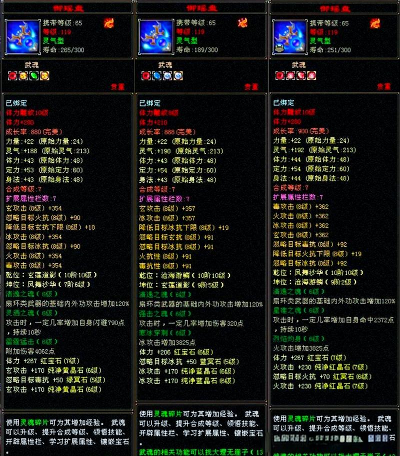 天龙八部隐藏武魂图标