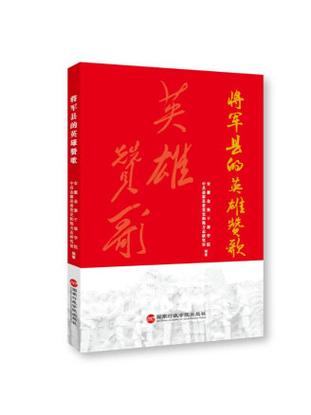夸赞将军最精辟的句子