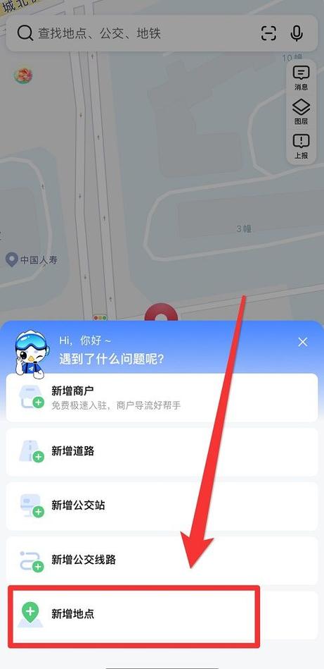 高德增加地址图标