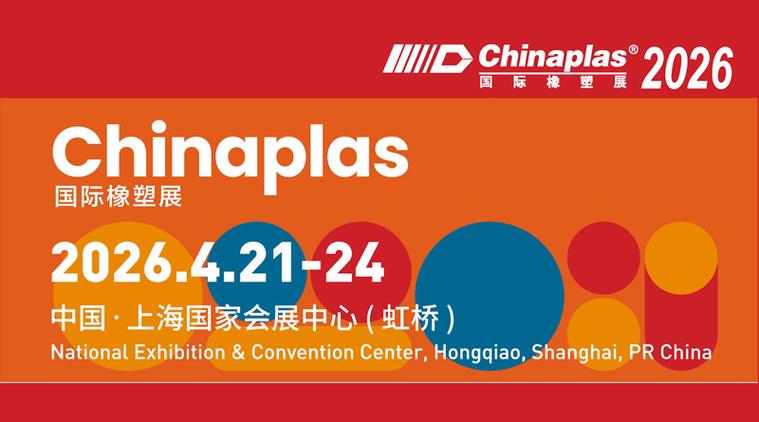 chinaplas国际橡塑展图标