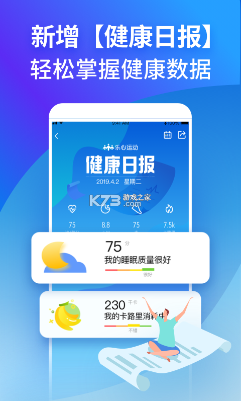 健康app官方版下载安装