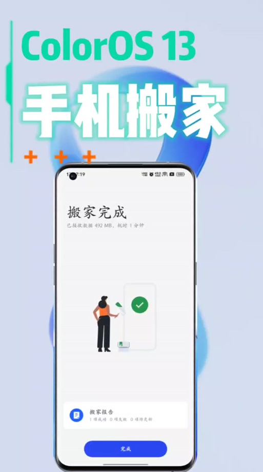 把oppo一键搬家到华为图标