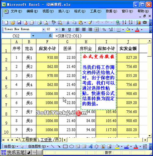 怎么将带公式的数字变成数值截图