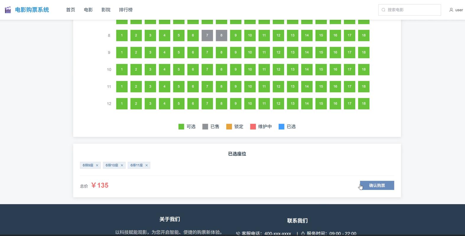 电影院购票系统图标