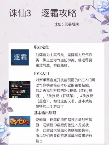 诛仙魔逐霜细节属性图标