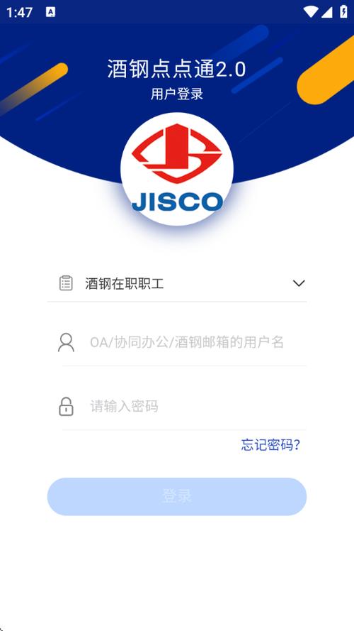 酒钢点点通官方正版下载图标