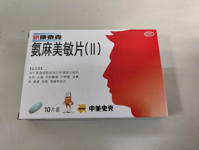 康泰克清胶囊广告图标