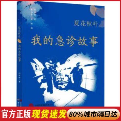 夏花新书截图