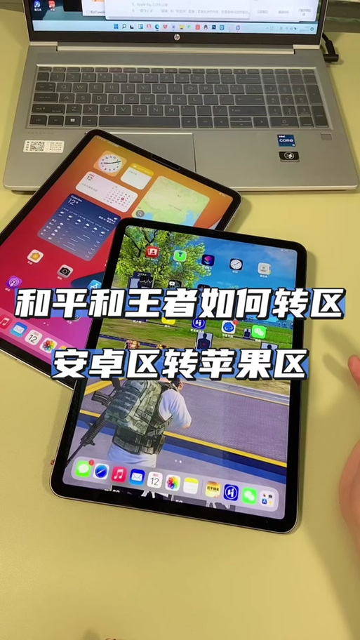 和平精英安卓怎么转ios截图