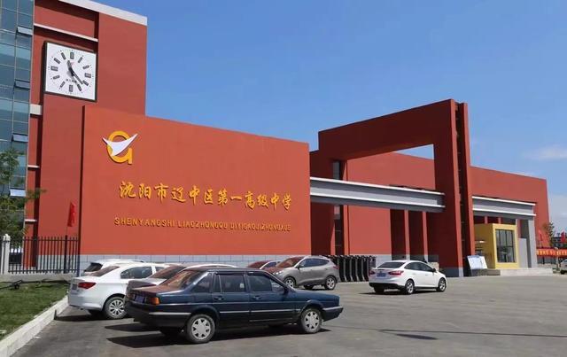 辽宁省普通高中