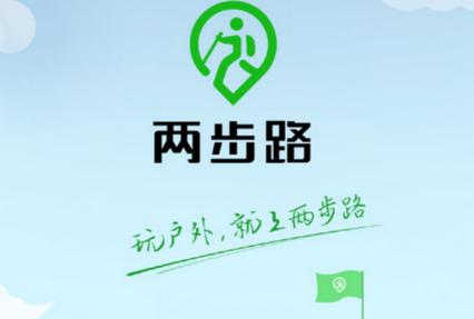 苹果版两步路老版本截图