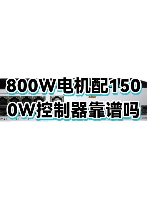 800w电机用1500w控制器图标