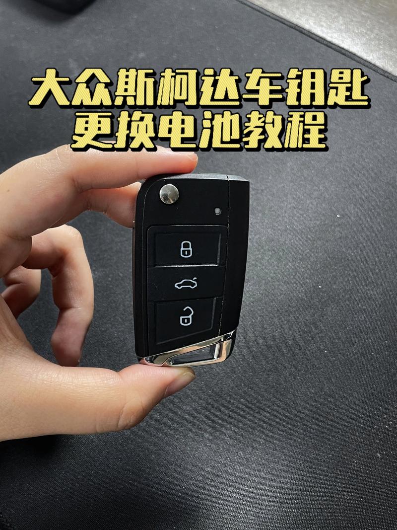 大众车钥匙换电池怎么打开它图标