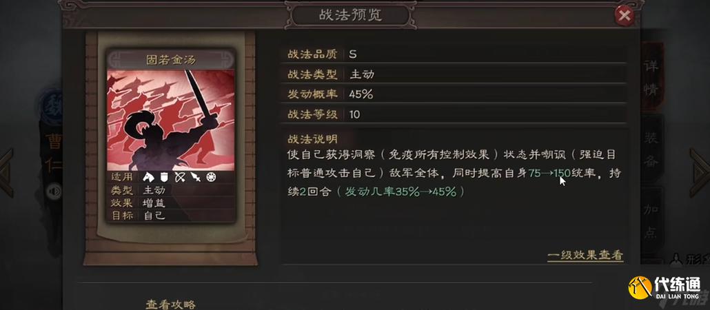 司马盾曹仁带什么战法好s2截图