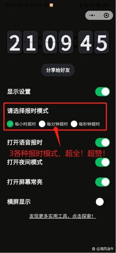 发语音一直显示说话时间太短截图