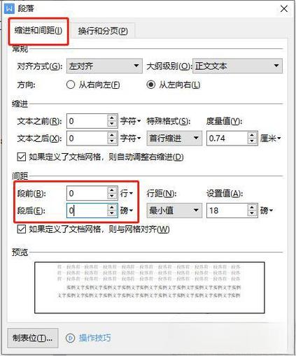 wps后面还有空就转下一行了截图