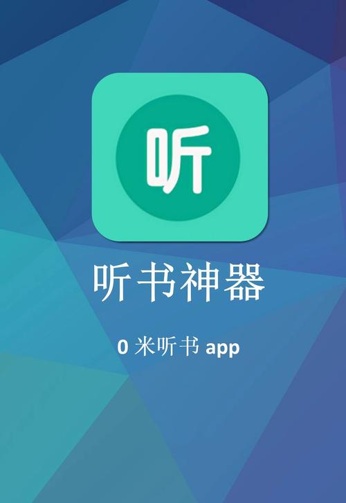 txt文本听书老版爱听图标