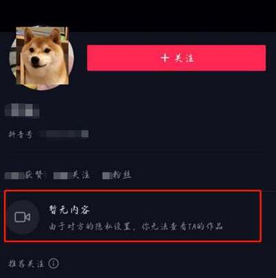 抖音拉黑后对方不见了图标