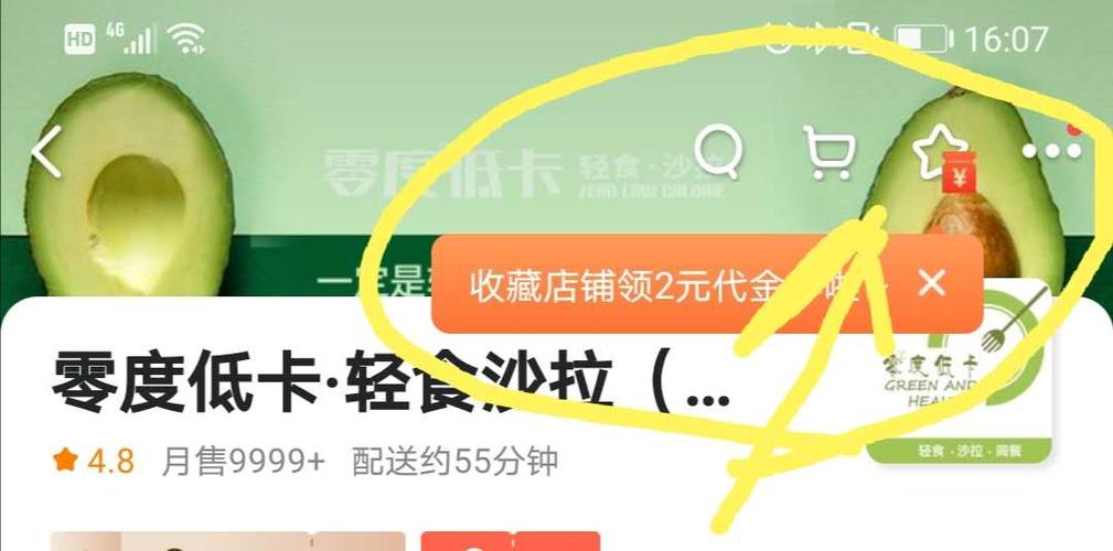 美团外卖如何收藏店铺图标