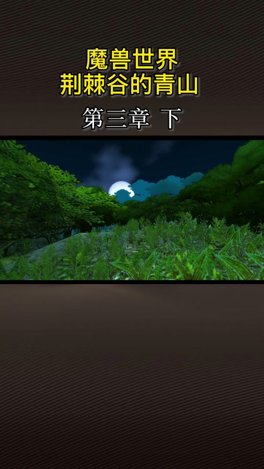 荆棘谷的青山哪里掉截图