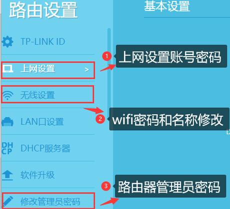tplogin重新设置密码入口截图