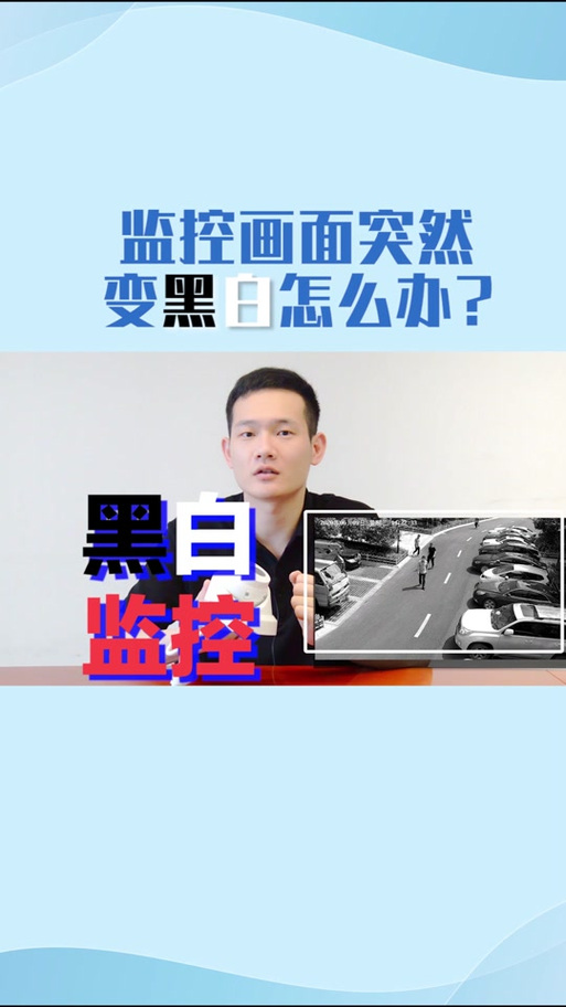 摄像头变成黑白的了