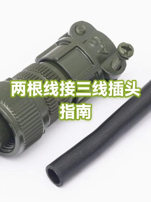 电线两根线怎么接插头图标