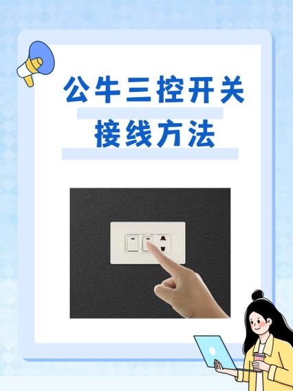 公牛定时开关教程截图