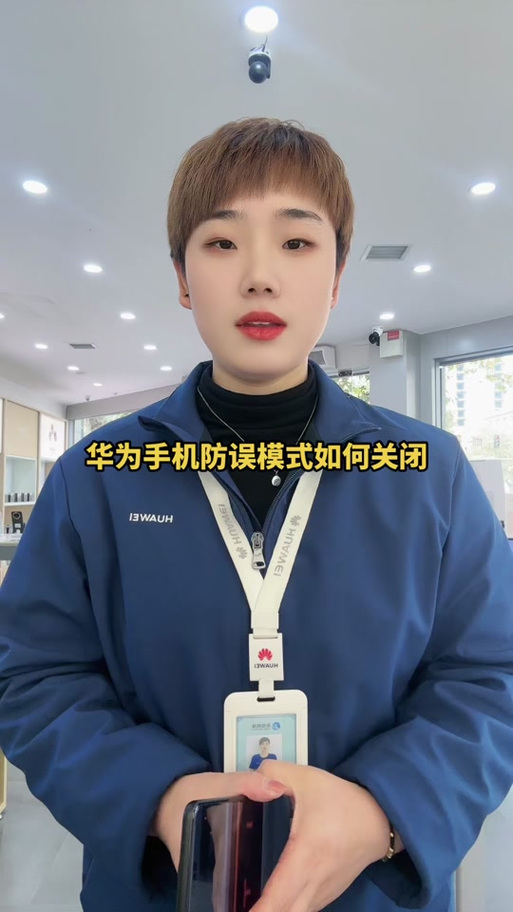 华为 防误触动截图
