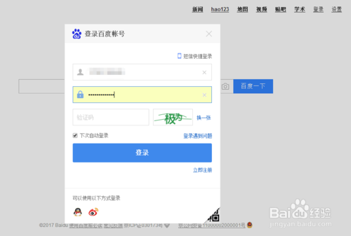百度账号怎么修改实名认证截图