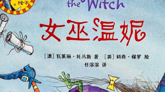 女巫温妮阅读顺序图标