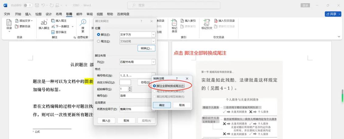 每页脚注如何重新编号图标