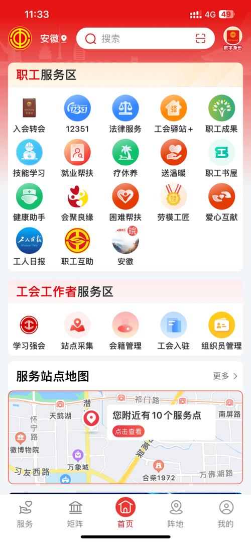 员工之家app官方下载缩略图