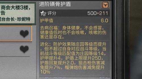 明日之后护盾图标