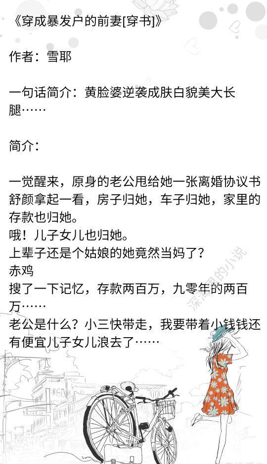 穿成爆发户的前妻(穿书)