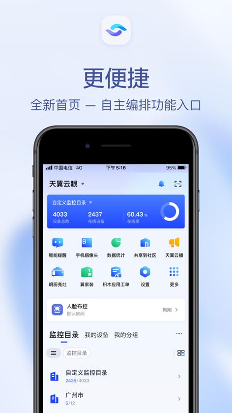 智慧装维app截图