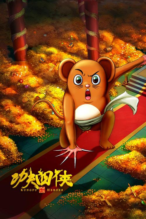 功夫四侠电影免费观看图标