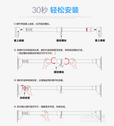 浴帘杆安装方法