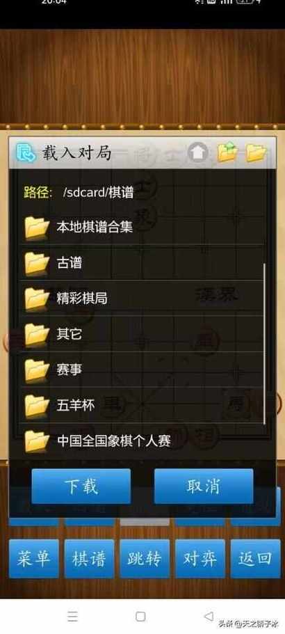 象棋学棋软件图标