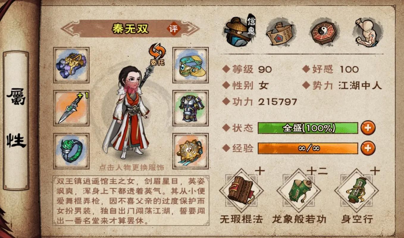 烟雨江湖好感度多少触发任务截图
