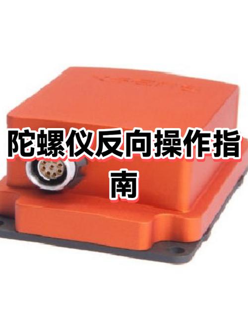 陀螺仪反了怎么调图标