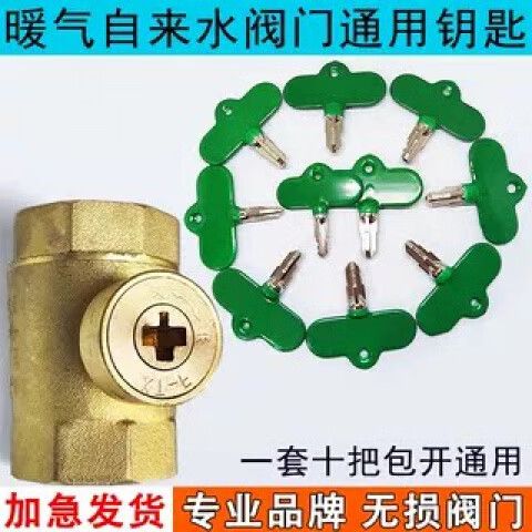 暖气阀门十字开关钥匙