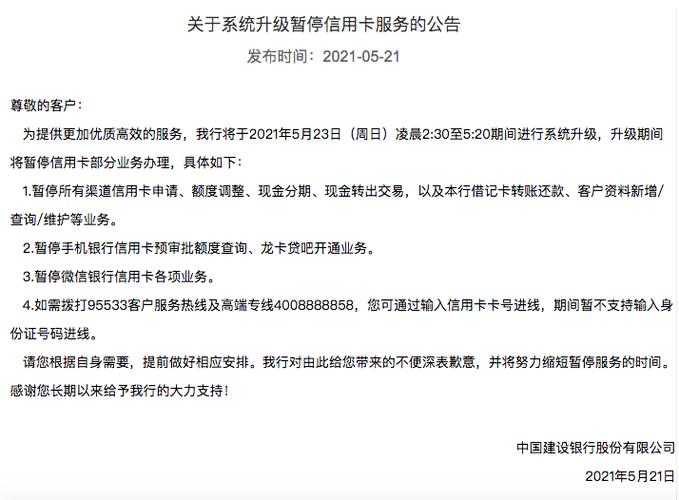 建设银行凌晨几点维护图标