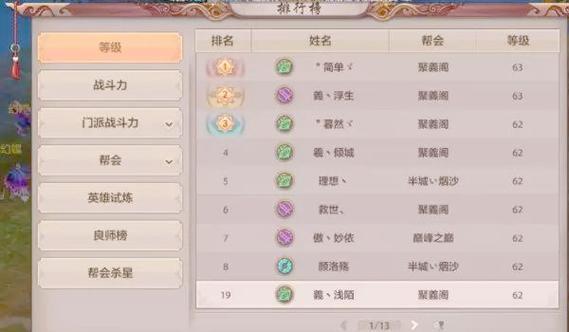 手游天龙八部怎么升级快图标