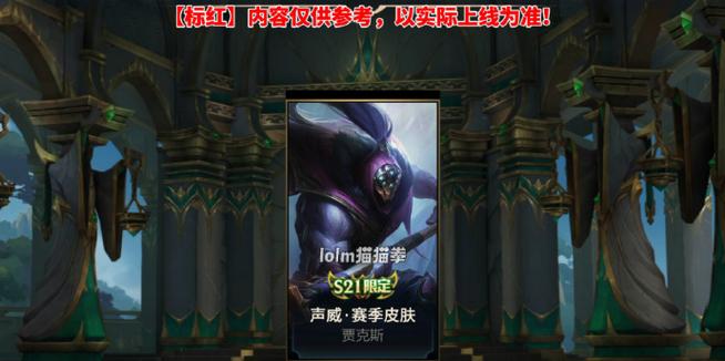 英雄联盟开皮肤盒子封多长时间截图