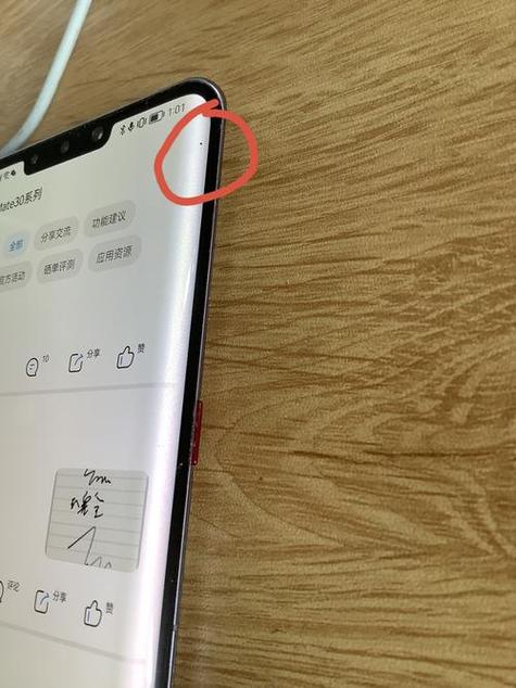 华为顶部黑点怎么去除