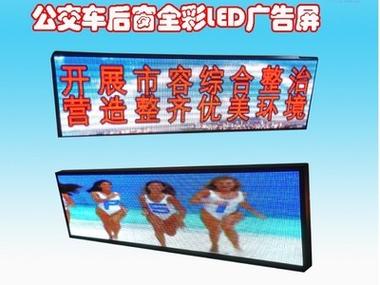 公交车后视窗led广告截图